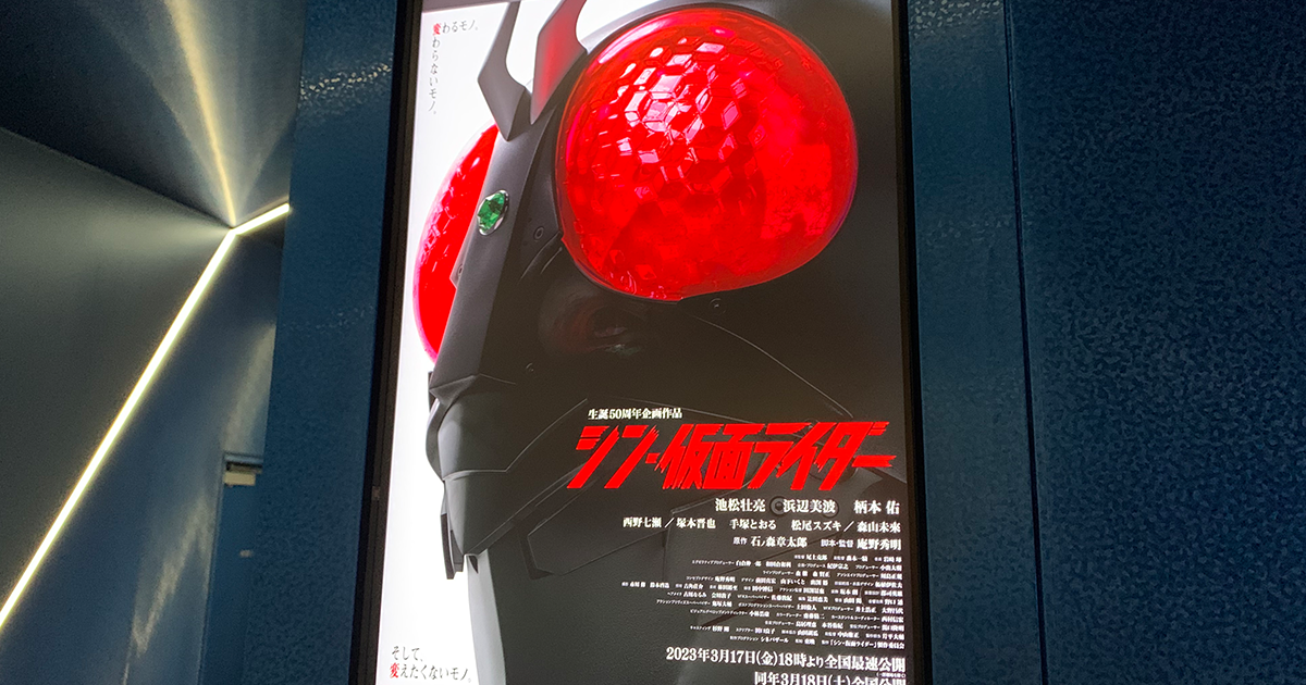 シン・仮面ライダー｜CINEMORE（シネモア）