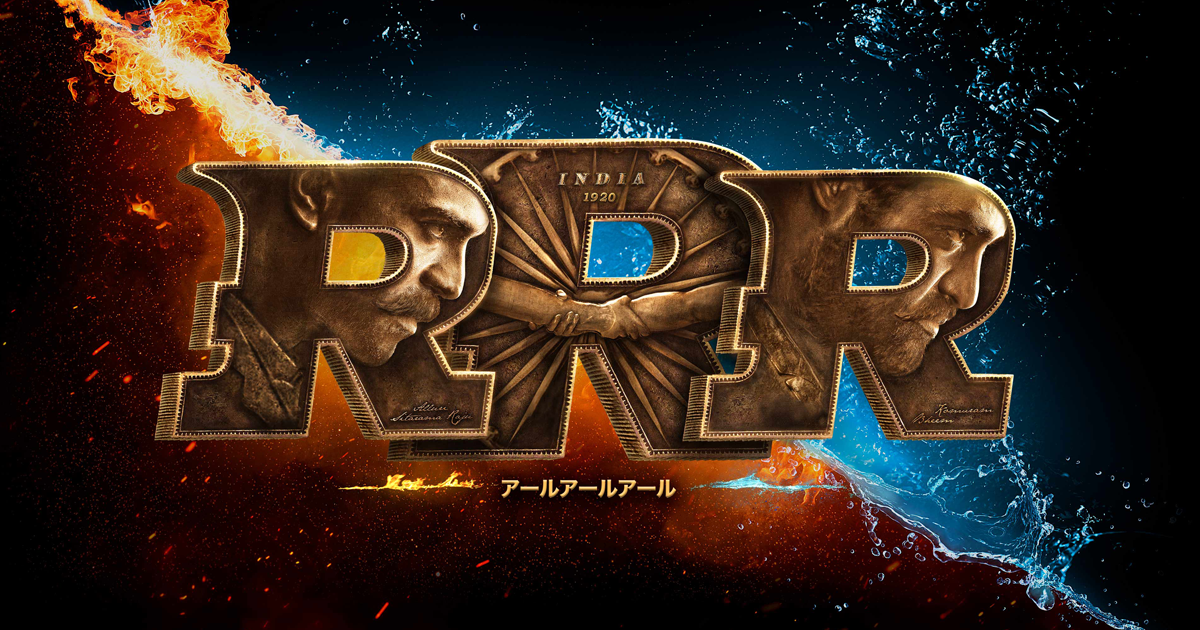 RRR｜CINEMORE（シネモア）